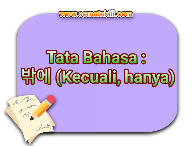 Pola Kalimat 밖에 (Kecuali, hanya) - sematskill.com