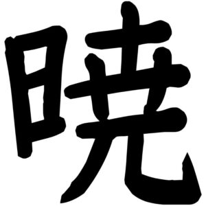 15 Tulisan Jepang dan Artinya Penuh Makna, Bisa Jadi Caption!